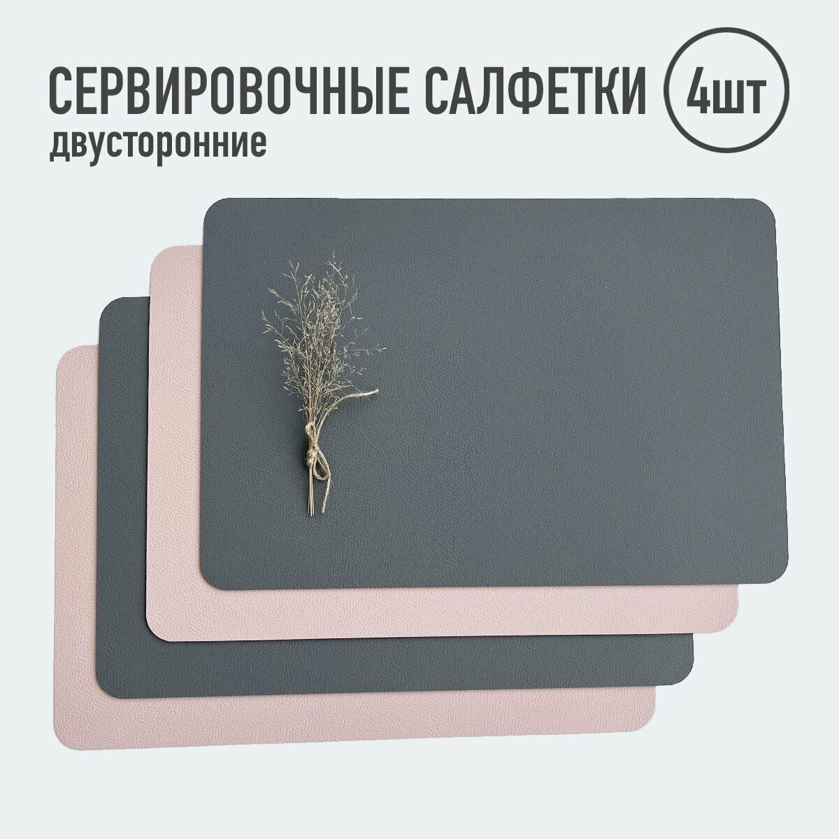 Прямоугольник cалфетка для сервировки стола Экокожа 30x45см, 4шт.