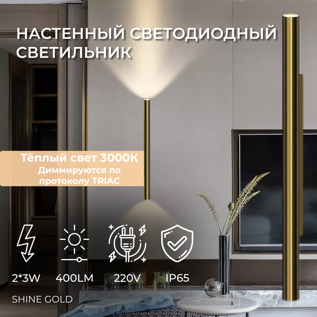 Настенный светодиодный светильник, бра Ledron SHINE Brass 2х3W