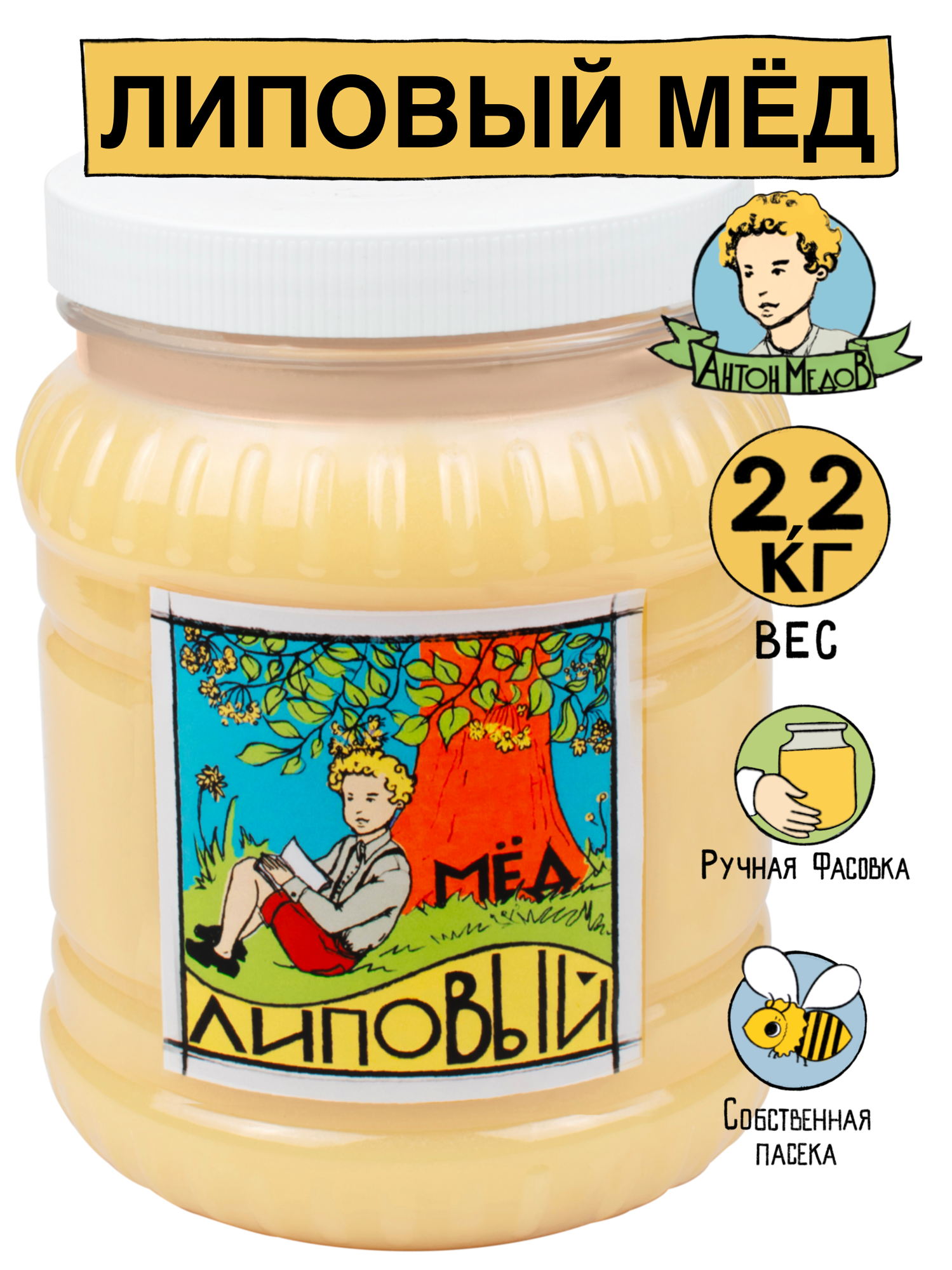 Мед Липовый натуральный 2.2 кг Всего одна ложка в день и сезонные болезни не страшны