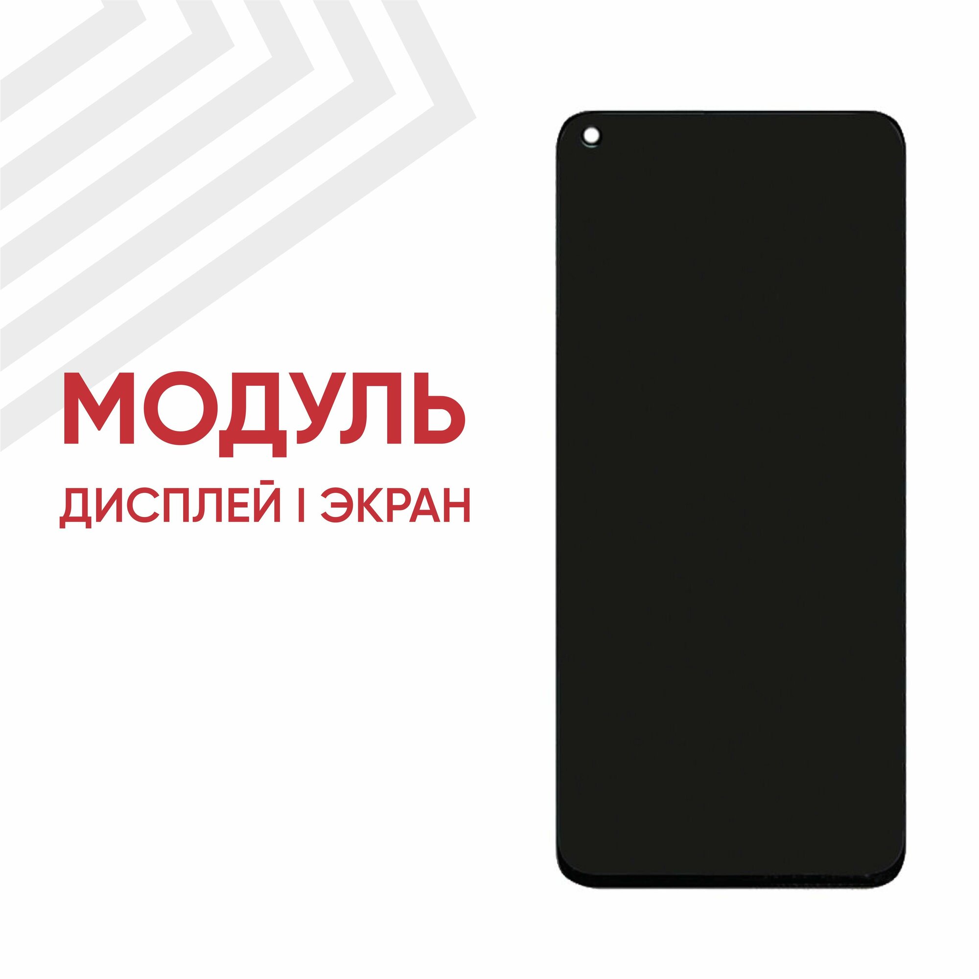 Модуль (дисплей и тачскрин) для телефона Huawei Honor 50 Lite, Nova 8i, 6.67", 2376х1080 (Full HD), черный