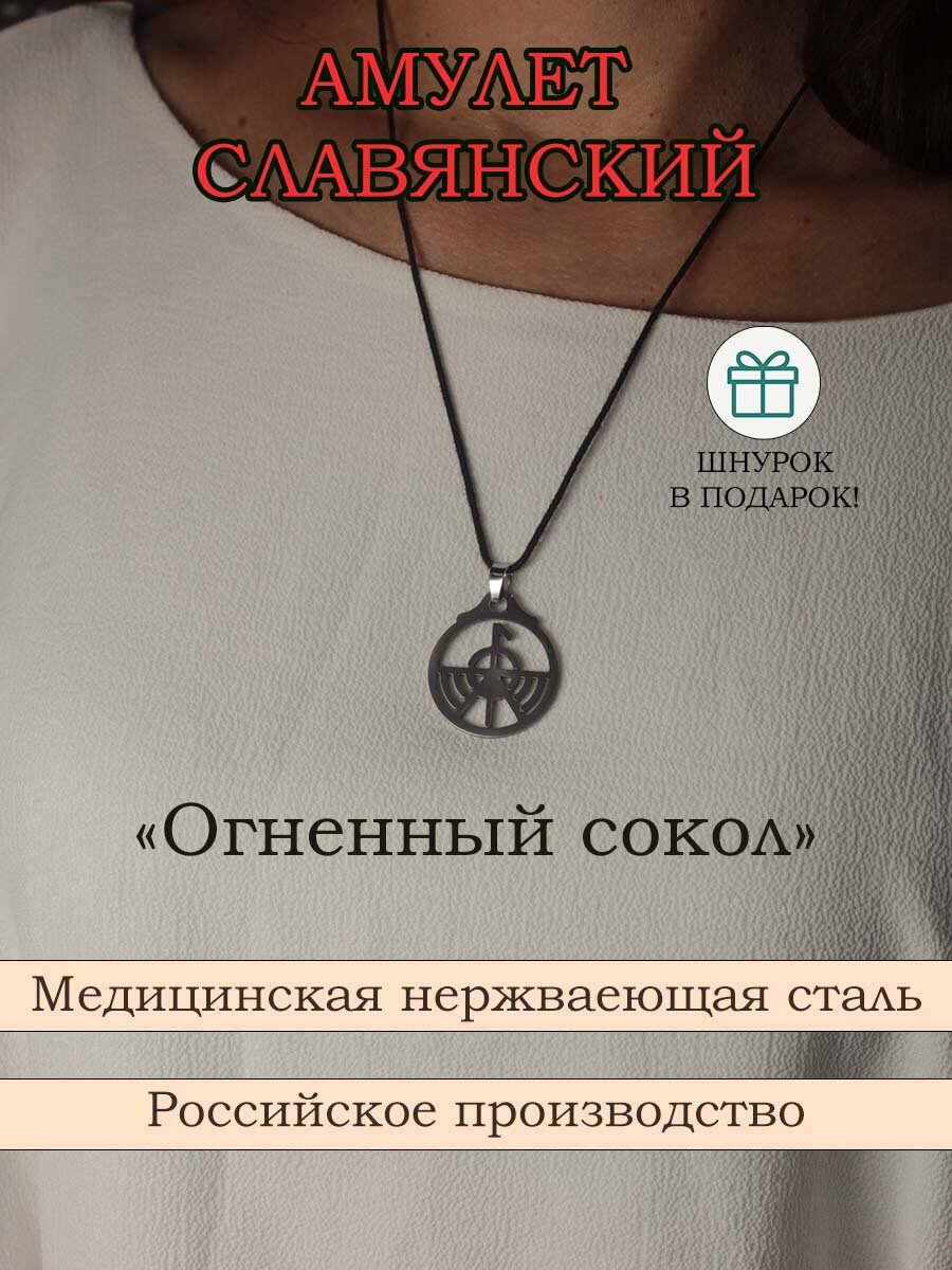 Славянский оберег, подвеска