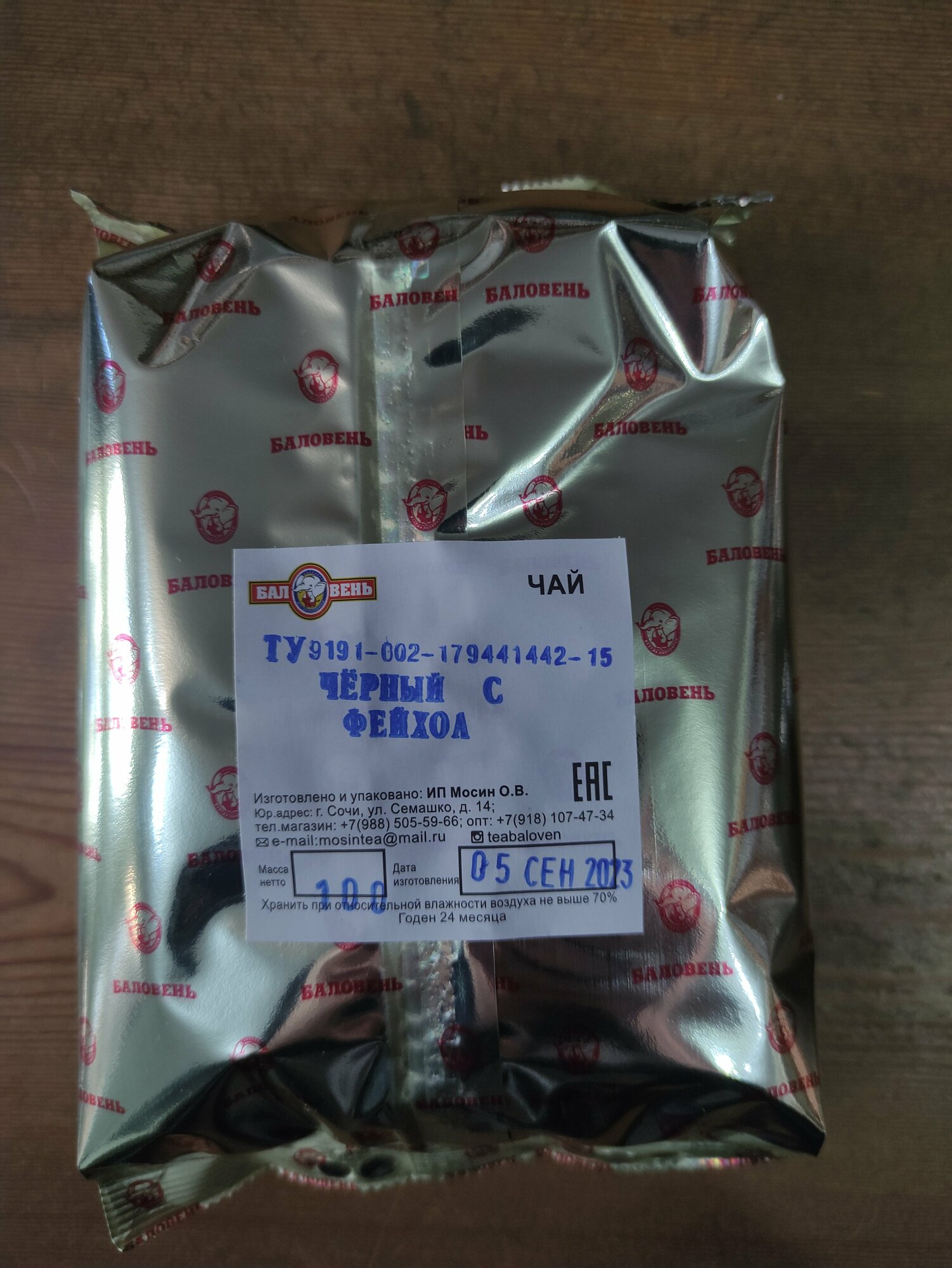 Чай "Баловень" листовой черный байховый "Черный с фейхоа" 100г
