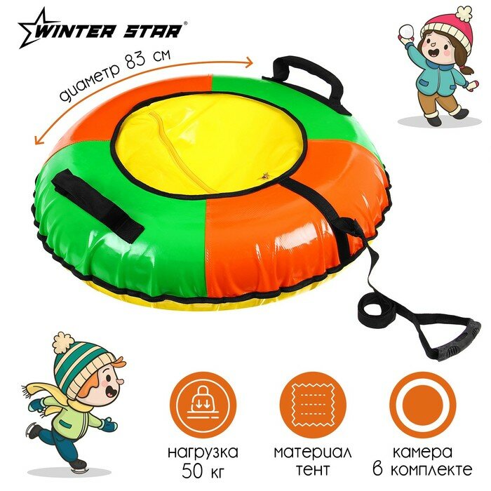 Тюбинг Winter Star 83см 9926587