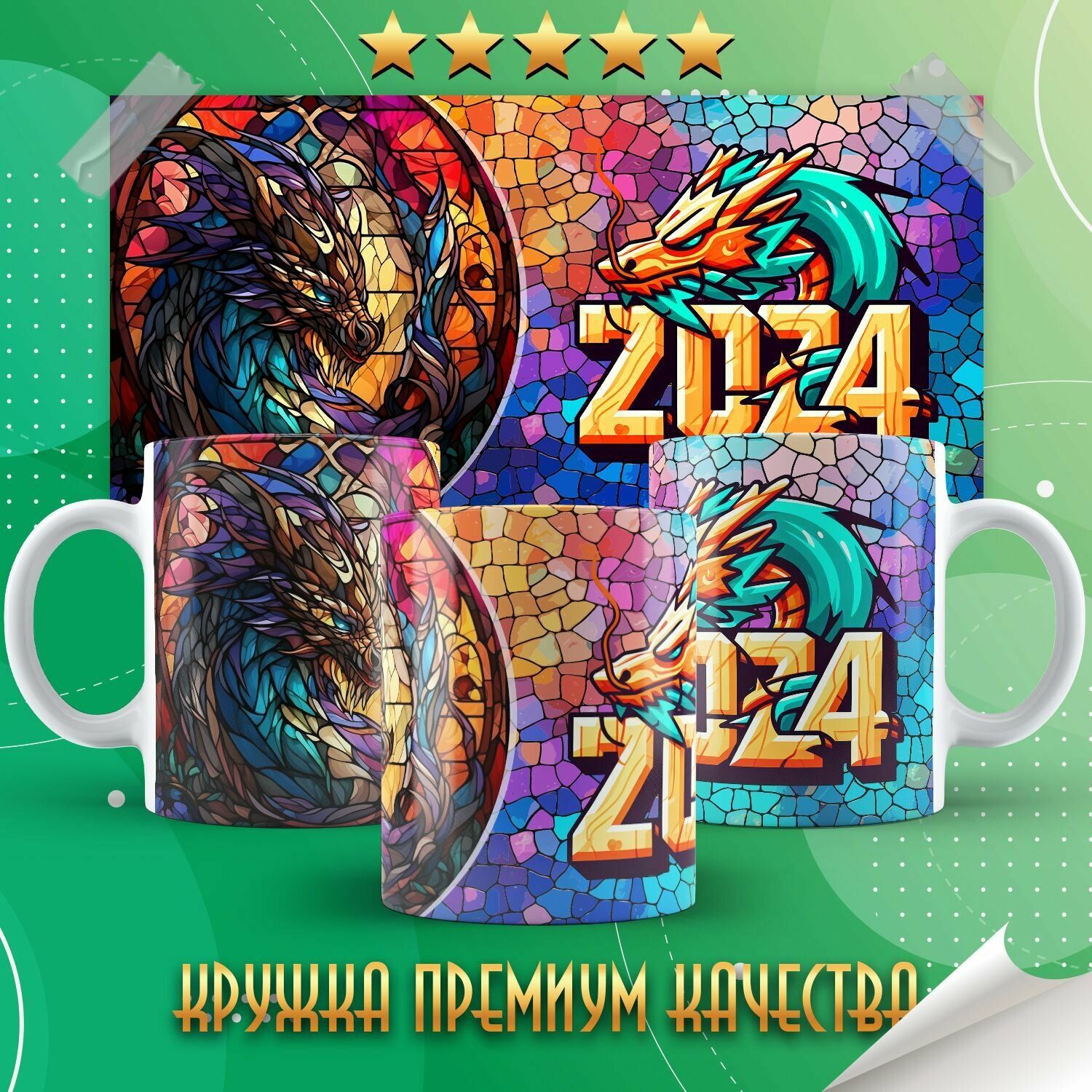 Кружка "Stained Dragons / Винтажные Драконы" PrintMania 330мл