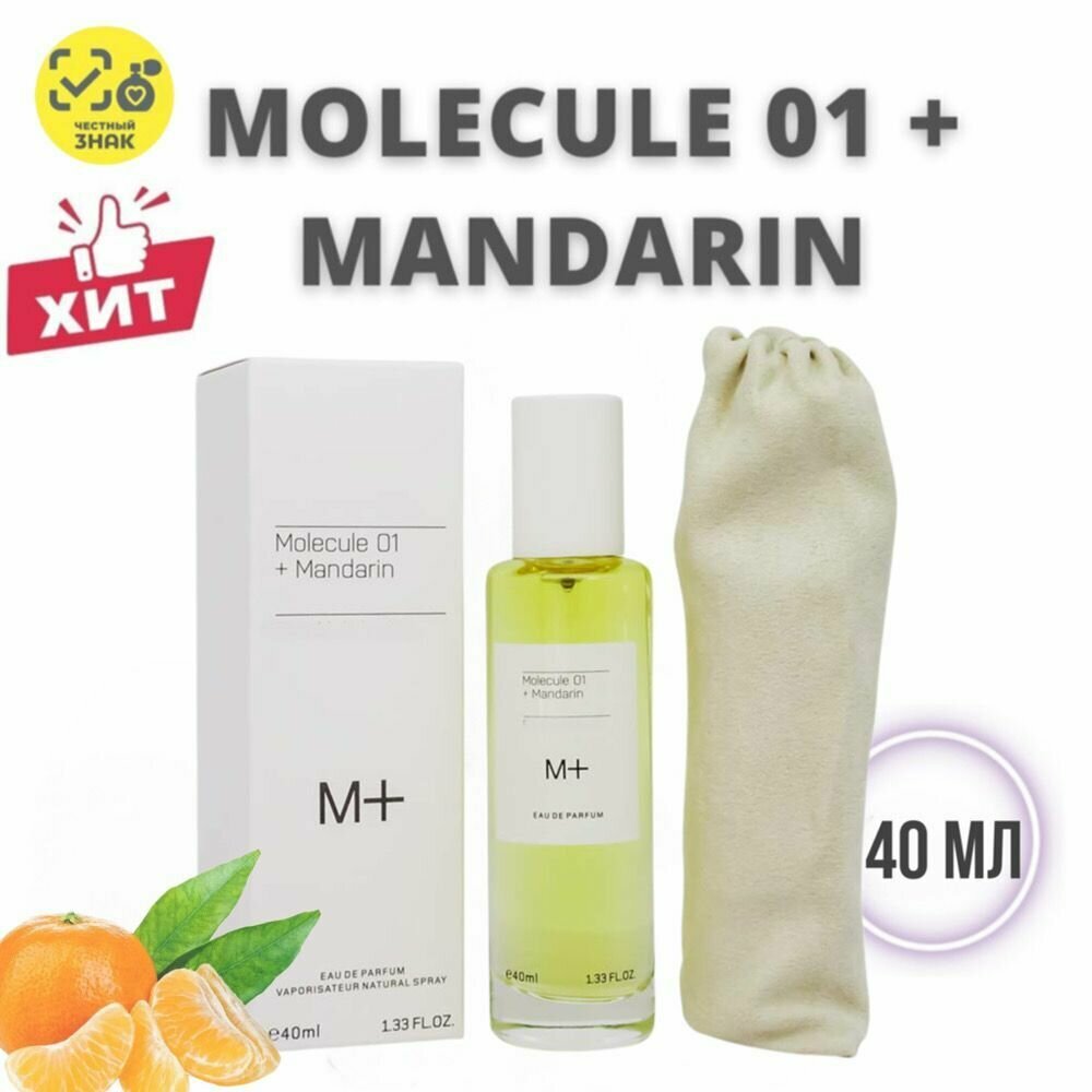 Парфюм Molecule 01+ mandarin 40 мл, M.01 + mandarin средний объём , аромат для мужчин и женщин Дубай