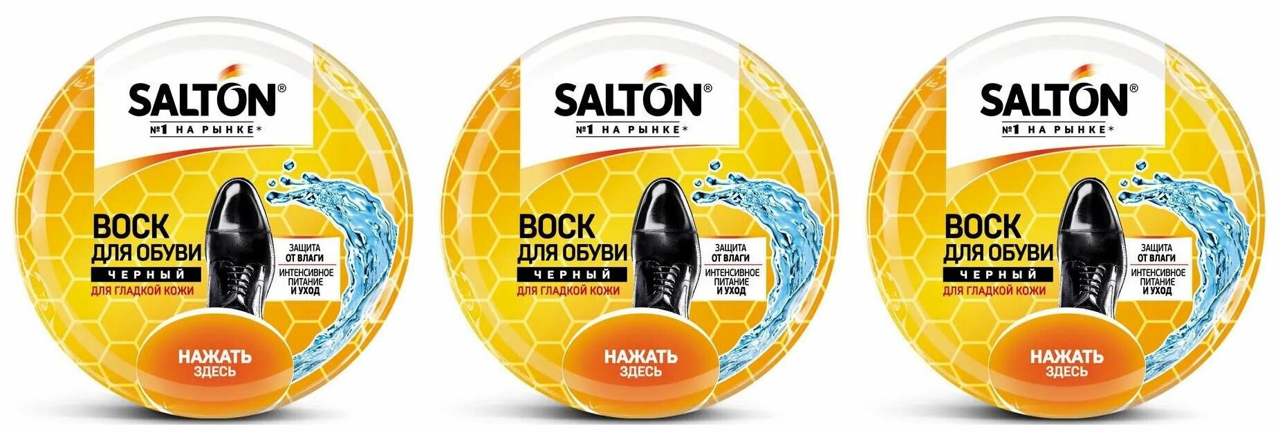 Воск для обуви из гладкой кожи Salton, черный, в банке, 75 мл, 3 штуки