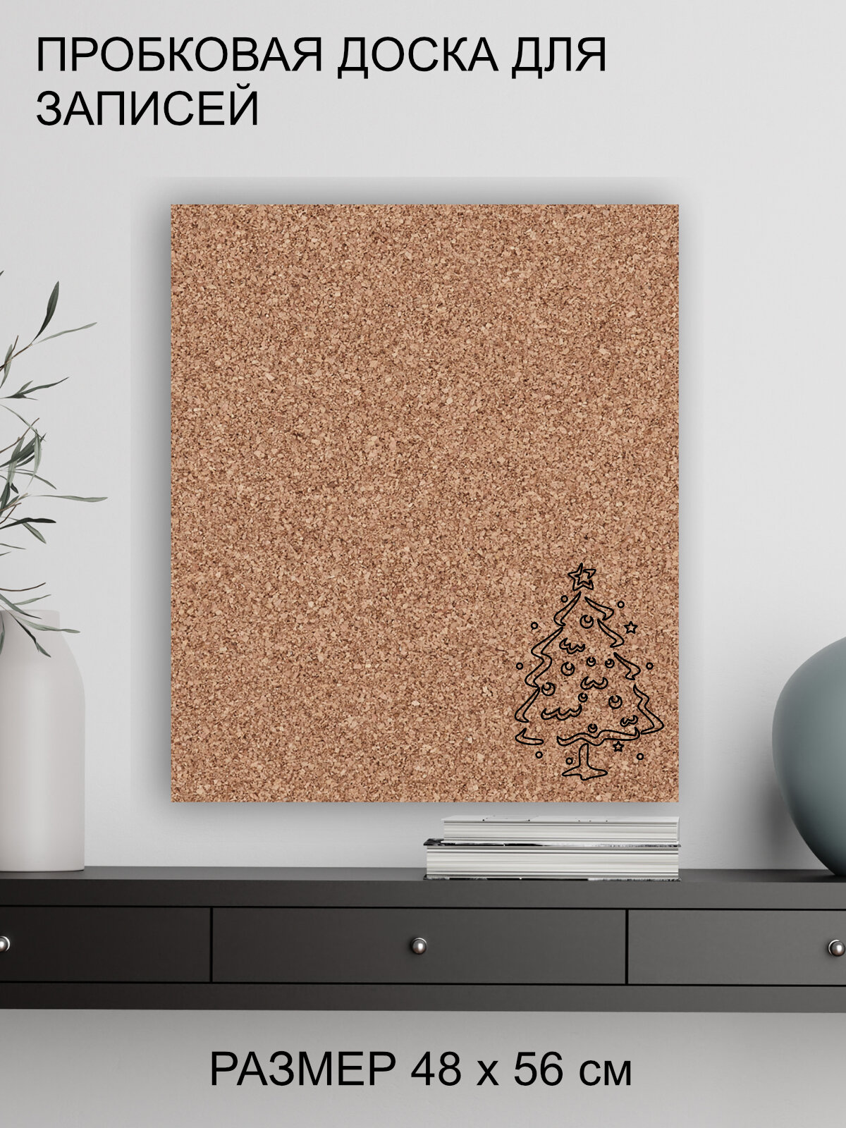 Пробковая доска' Елочка ' 56х48 см. (Доска с новогодней елкой)