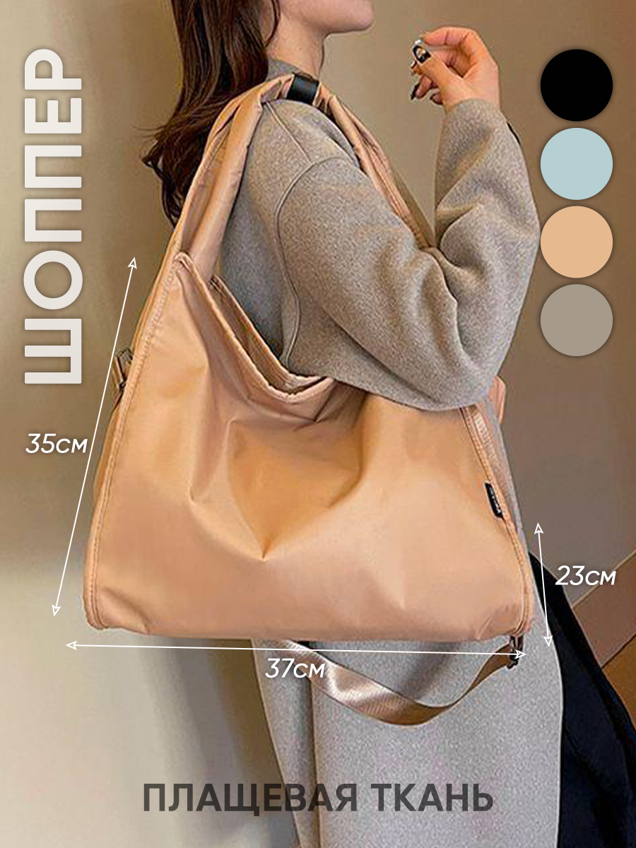 Сумка шоппер