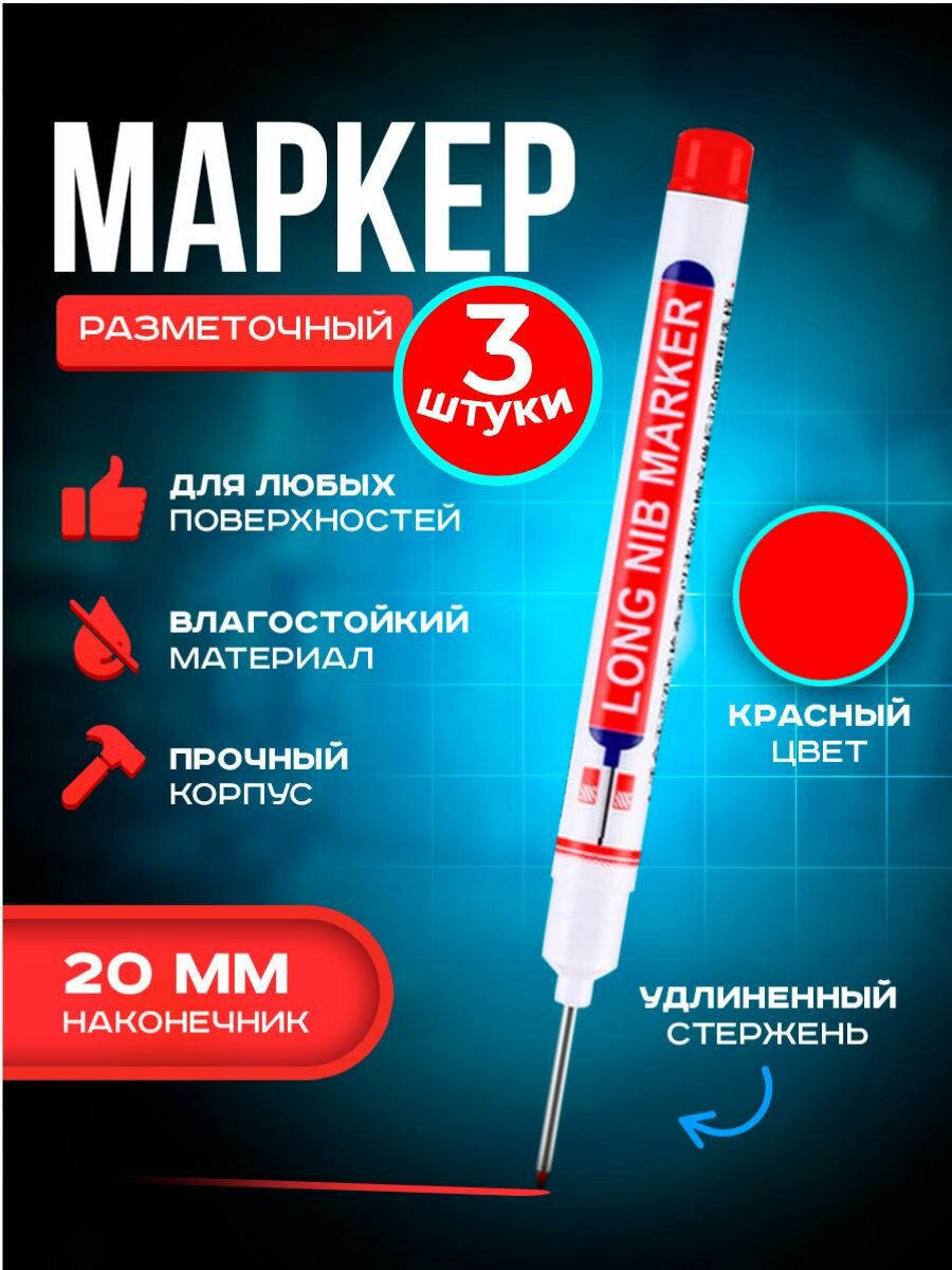 Маркер разметочный перманентный строительный