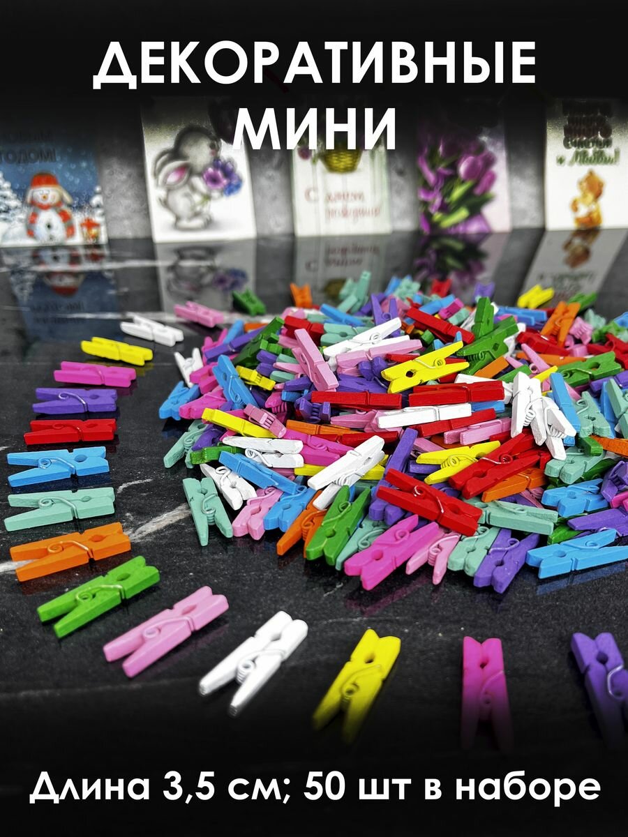 Прищепки декоративные для фото маленькие мини 50 шт. декор 3,5 см цветные