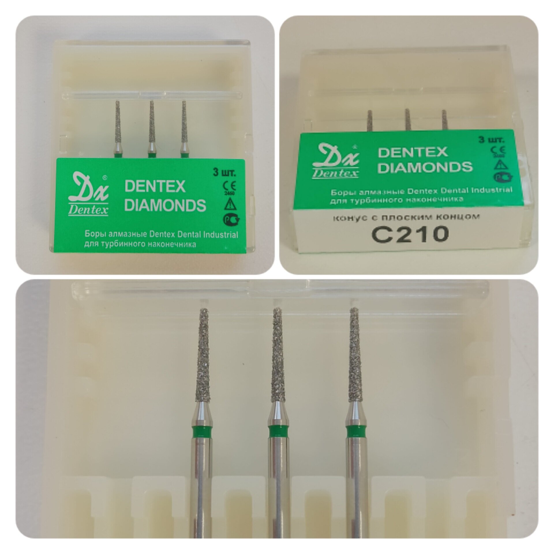 Боры стоматологические алмазные Dentex турбинные, конус с плоским концом, С210, размер 010, зеленая насечка, 3 штуки