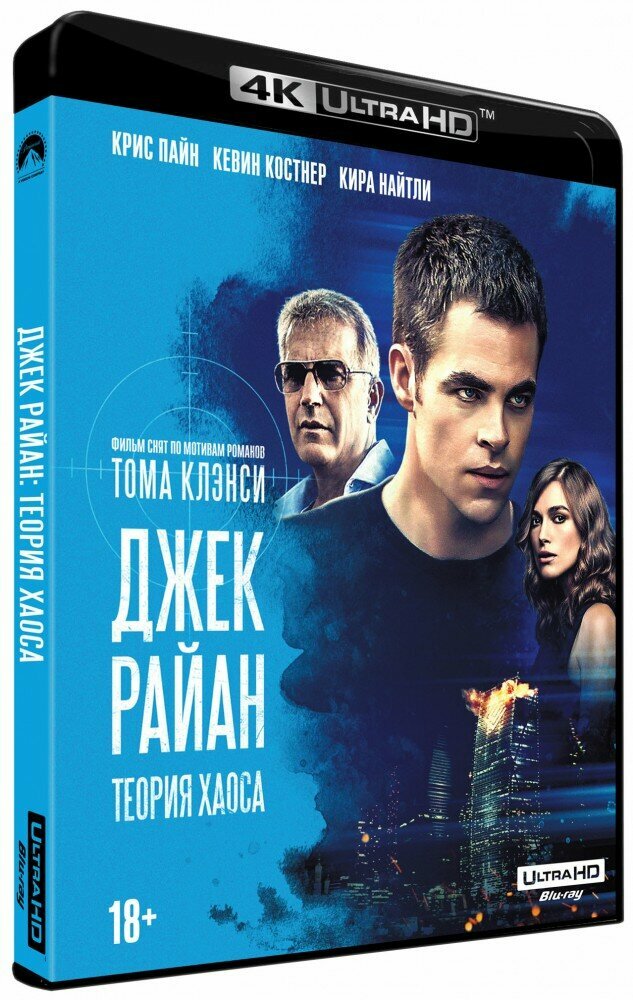 Джек Райан: Теория хаоса (Blu-Ray 4K Ultra HD) (блю-рей диск, невероятно высокая четкость, Blu-Ray Box + картон)