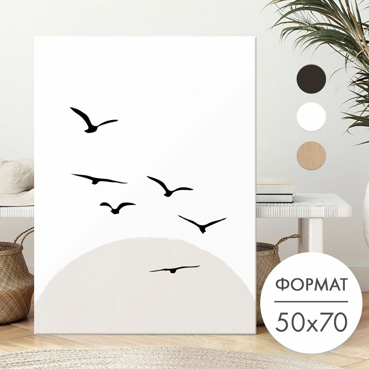 Постер 50х70 без рамки "Стая птиц" для интерьера