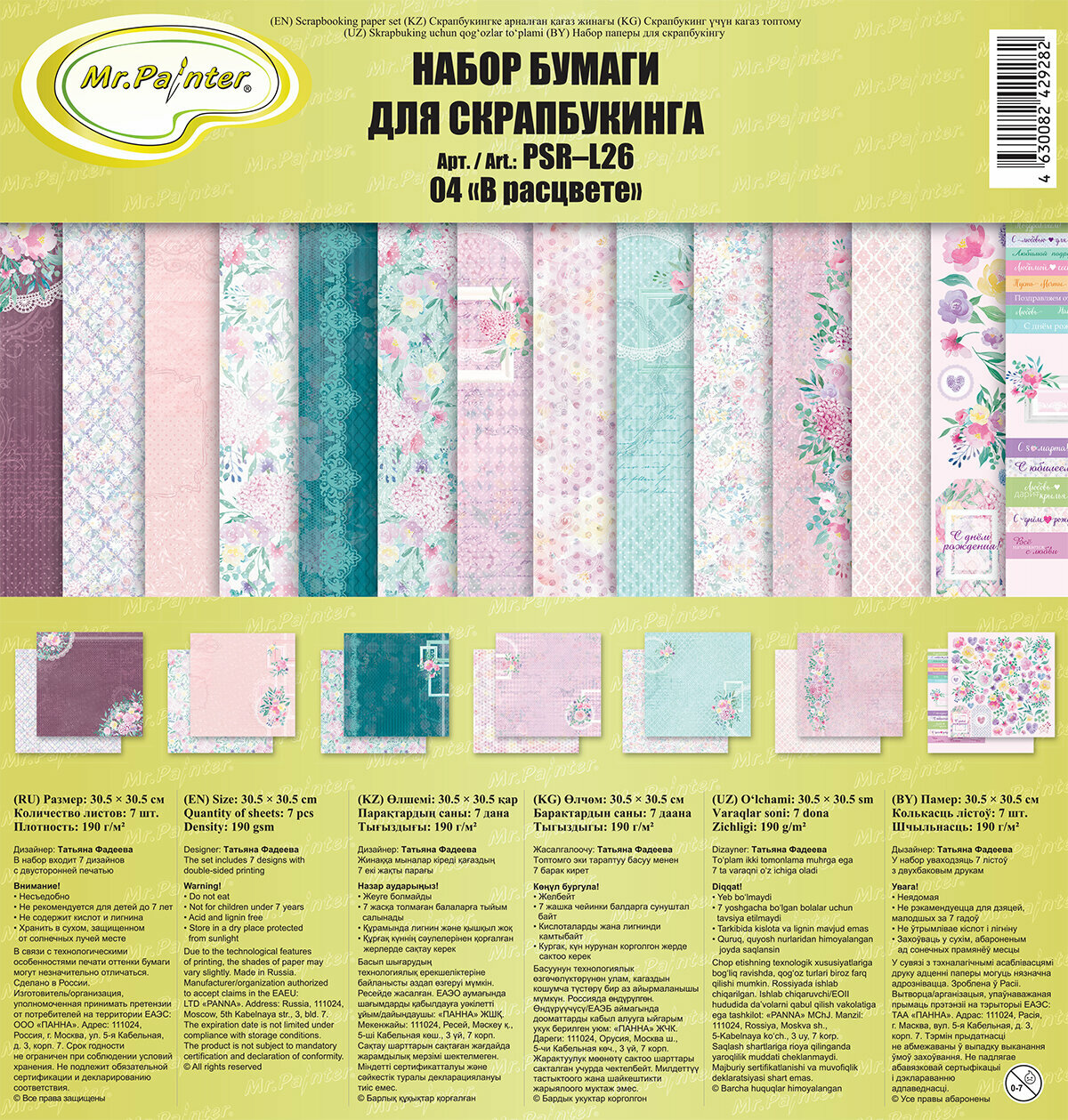 Набор бумаги для скрапбукинга "Mr.Painter" PSR-L26 190 г/кв. м 30.5 x 30.5 см 7 л. 04 "В расцвете"