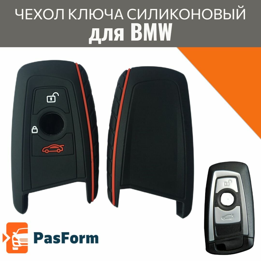 Чехол ключа для BMW 320 E84 1 3 5 7 series M1 M2 F05 F10 F20 F25 F30 335 328 535 650 650 740 X1 F48 X3 X4 E30 E34 E36 E39 E4 силиконовый