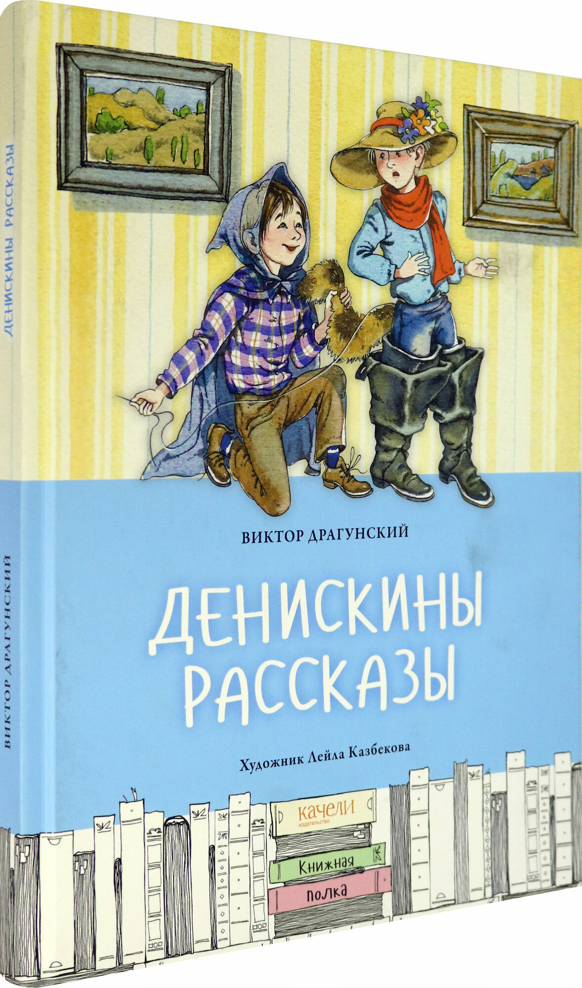 Денискины рассказы — фото 1
