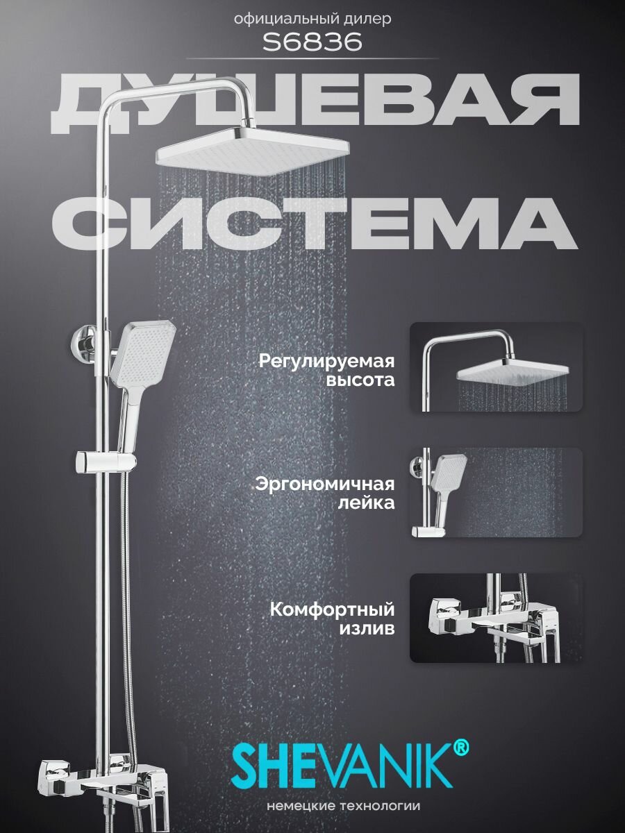 Душевая система Shevanik S6836 хром