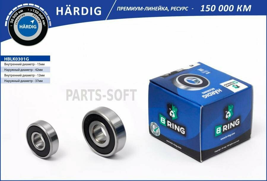 Подшипник генератора 201/302 B-RING ваз 2101-2107, 2108-2115 (цена за B-RING арт. HBLK0301G