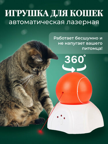 Игрушки для кошек и собак. Интерактивная автоматическая игрушка с ...