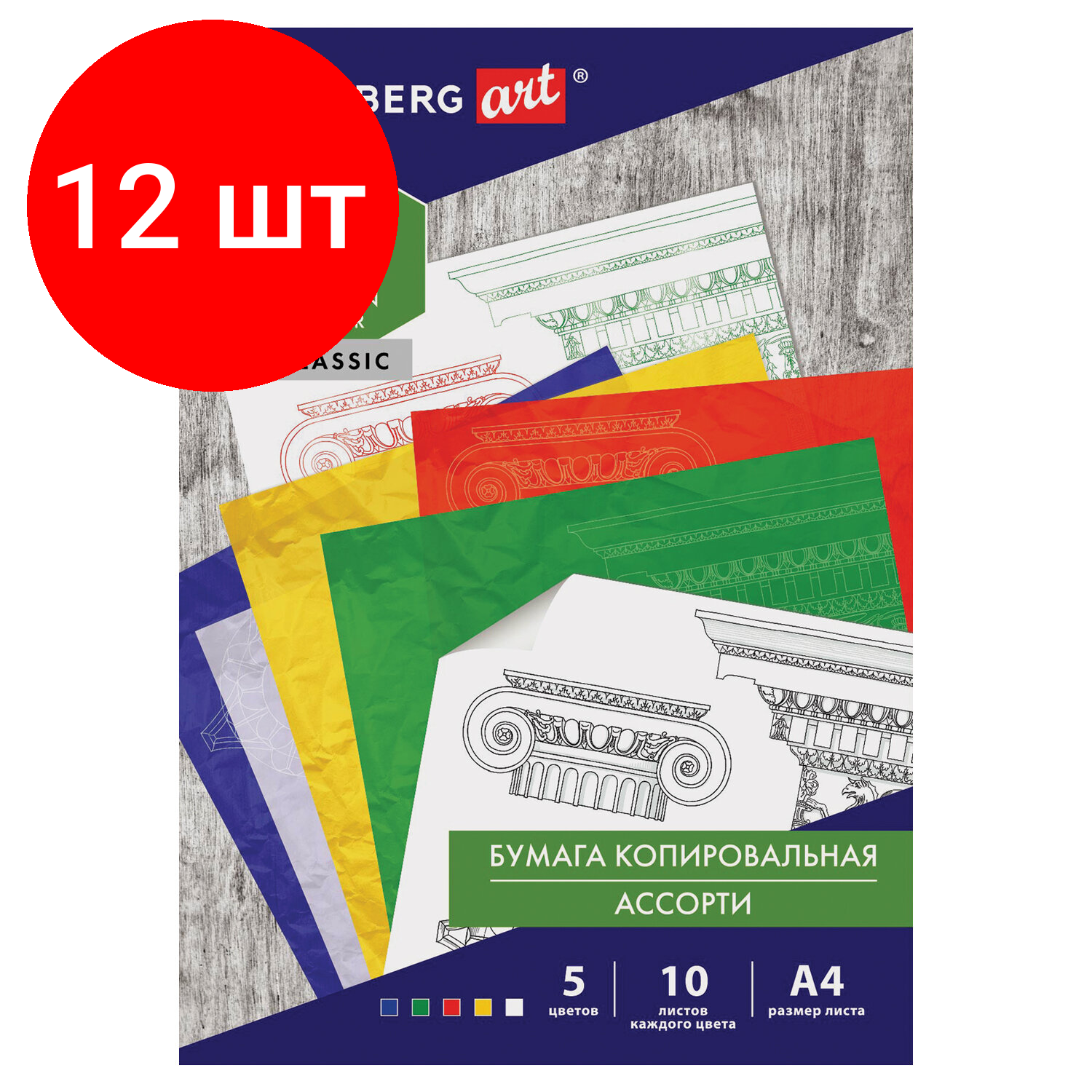 Комплект 12 шт, Бумага копировальная (копирка) 5 цветов х 10 листов (синяя, белая, красная, желтая, зеленая), BRAUBERG ART "CLASSIC", 112405