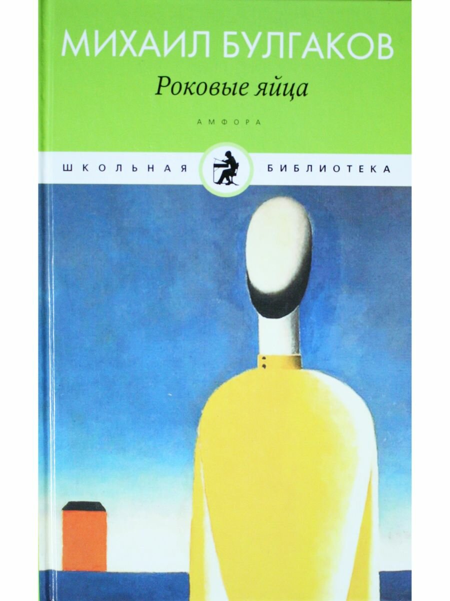 Роковые яйца