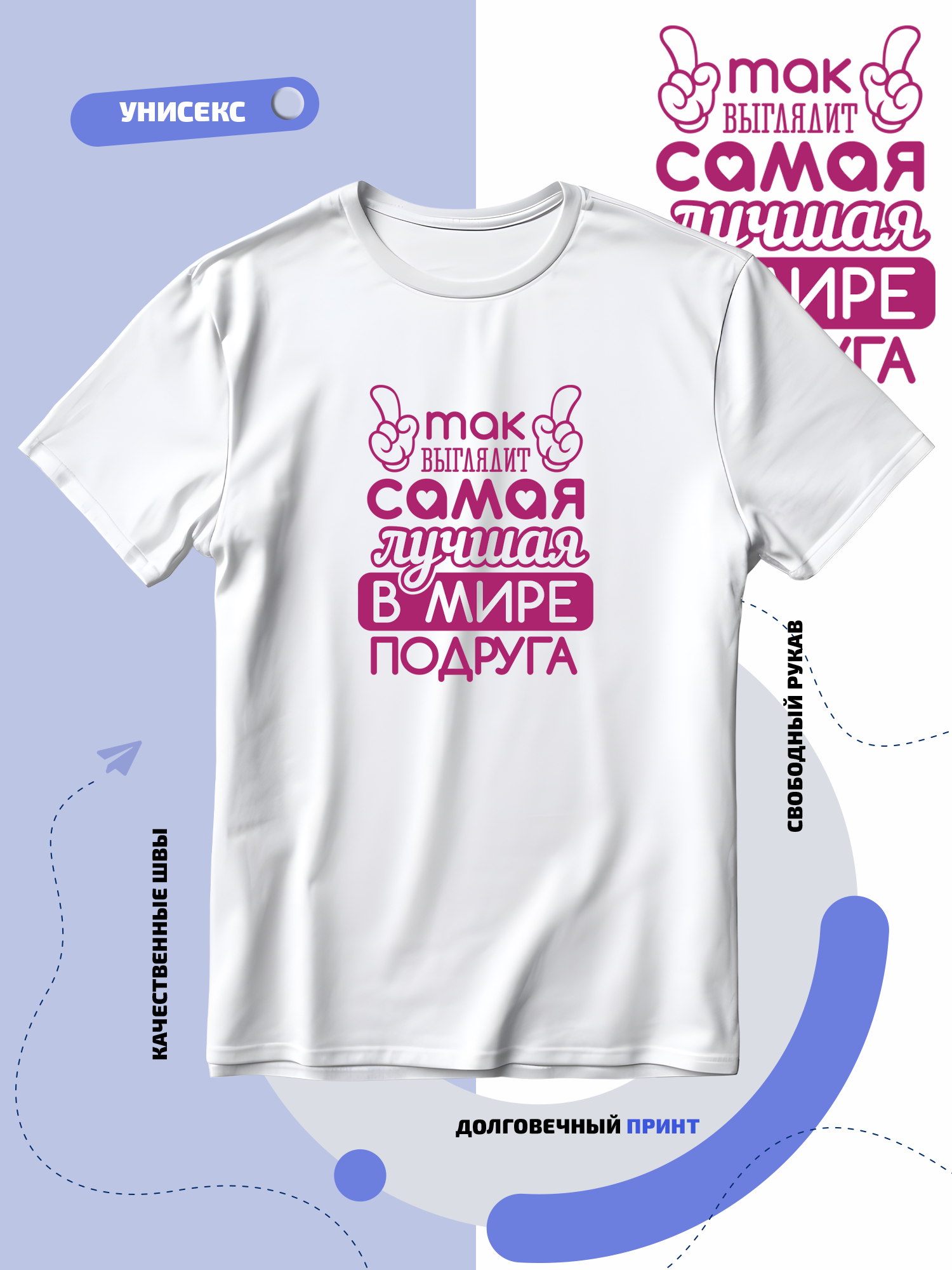 Футболка SMAIL-P подруге