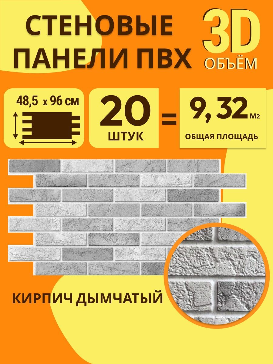 Стеновые панели Стенофф, ПВХ, пластик, 3D эффект для стен, для ванны и кухни