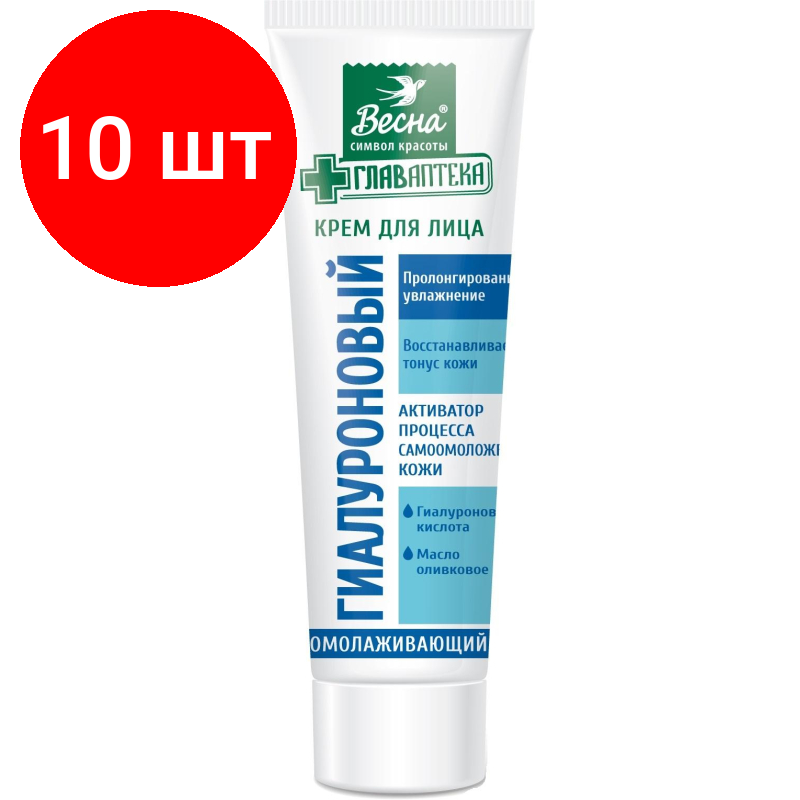 Комплект 10 штук, Крем для лица Гиалуроновый весна Главаптека 45 гр 2619