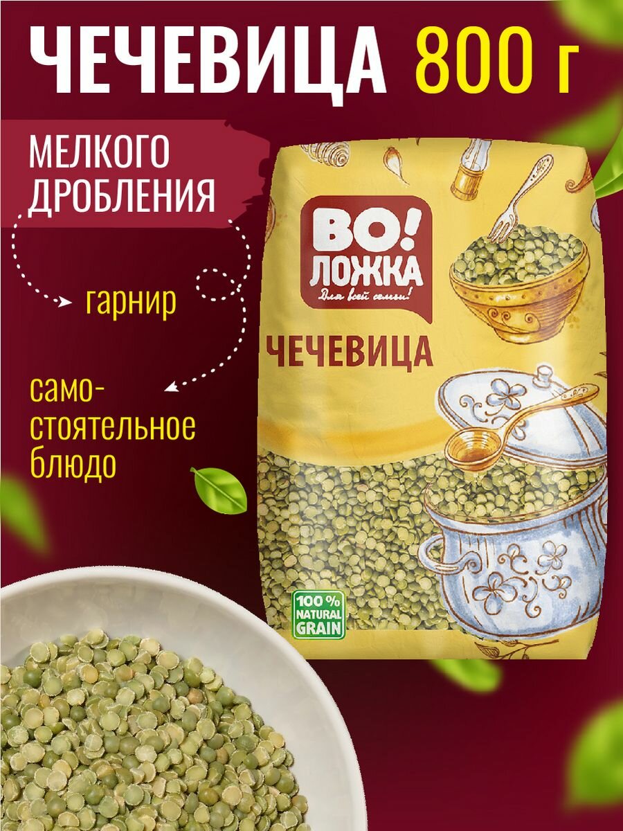 Чечевица зеленая 800г Воложка (мягкая упаковка + картонная коробка) — фото 1