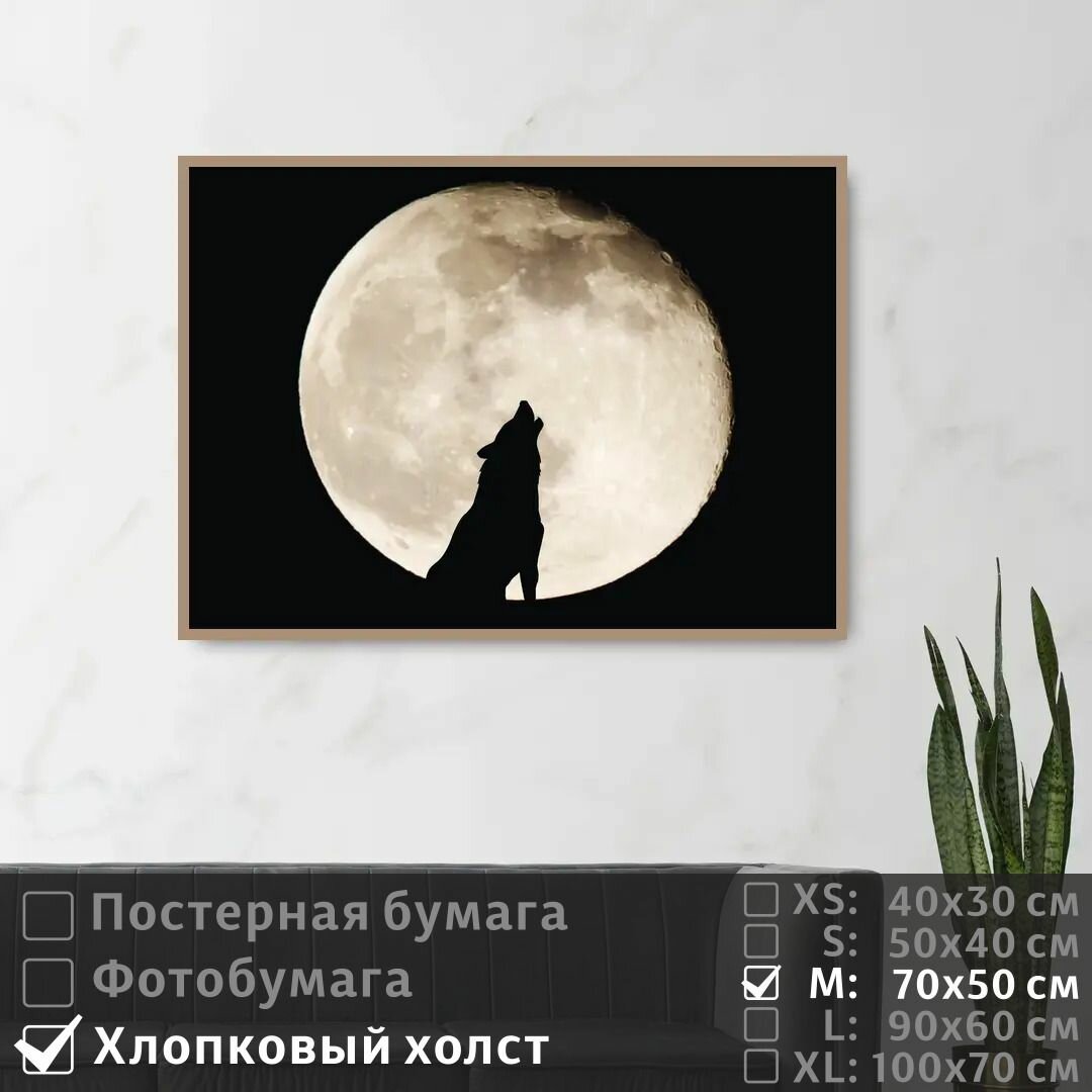 Постер на холсте Дикий Волк И Полная Луна 70х50 см ПолиЦентр