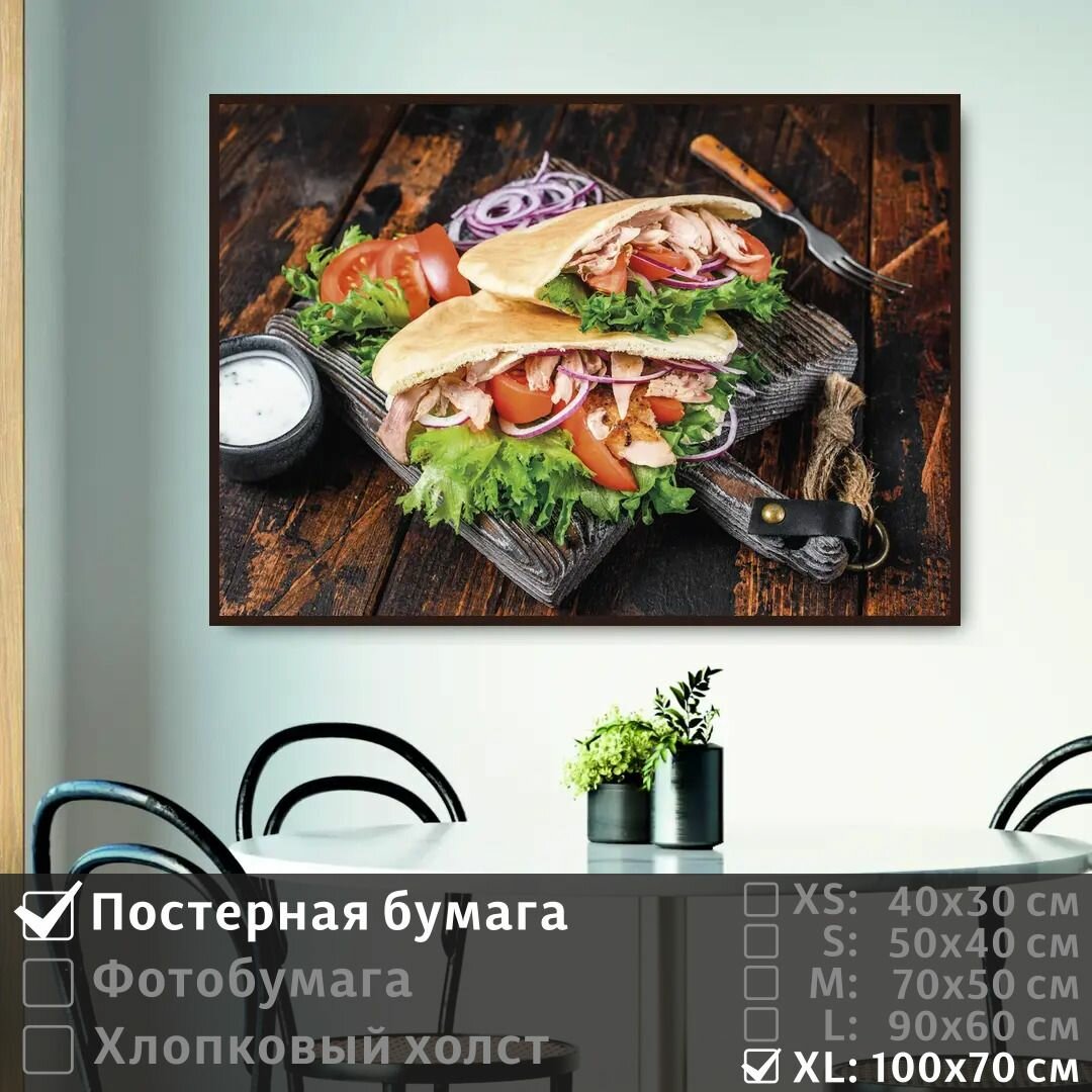 Постер на стену Гирос Из Мяса И Овощей 100х70 см ПолиЦентр