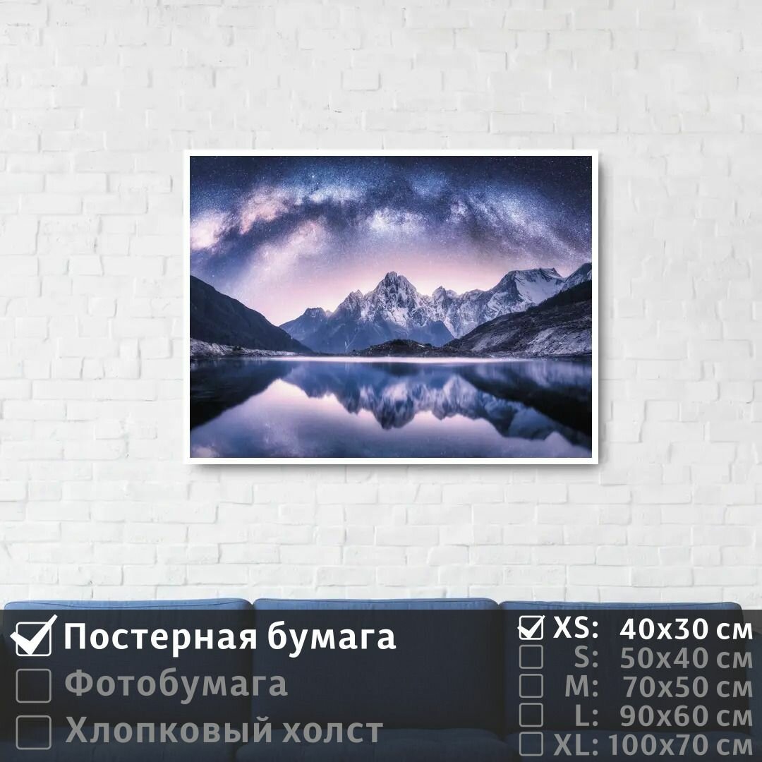 Постер на стену Снежные Горы Под Звездным Небом 40х30 см ПолиЦентр