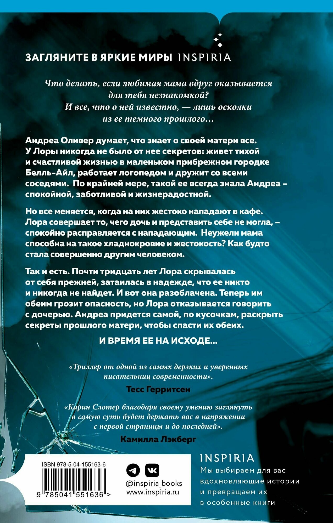 Осколки прошлого — фото 1