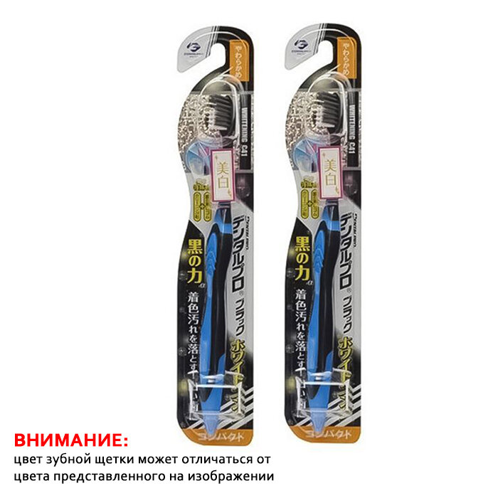 Зубная щетка с компактной головкой с тонкими щетинками с коллоидной керамикой DENTALPRO "Black" SLIM отбеливающая (ср. ж.) C42, комплектация 2 шт.