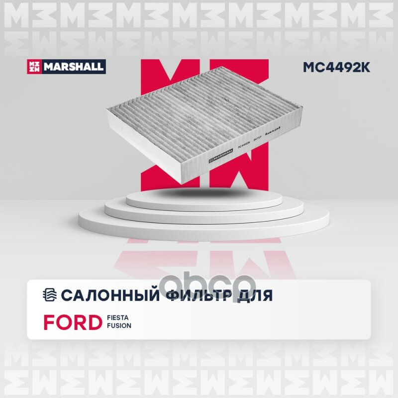 Фильтр салонный угольный Ford Fiesta V 02- Fusion 02- MC4492K MARSHALL арт. MC4492K