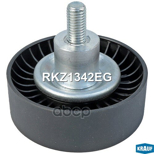 Ролик обводной приводного ремня Krauf арт. RKZ1342EG