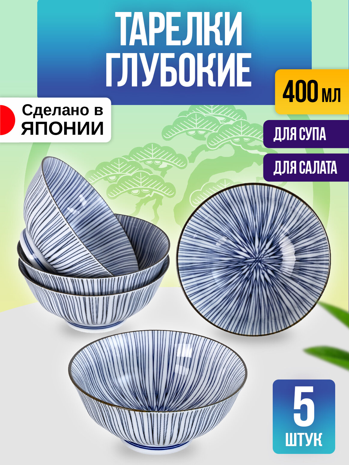 Глубокая тарелка 400 мл / Чаша для риса 5 шт / Боул Д13,9х6,2 см