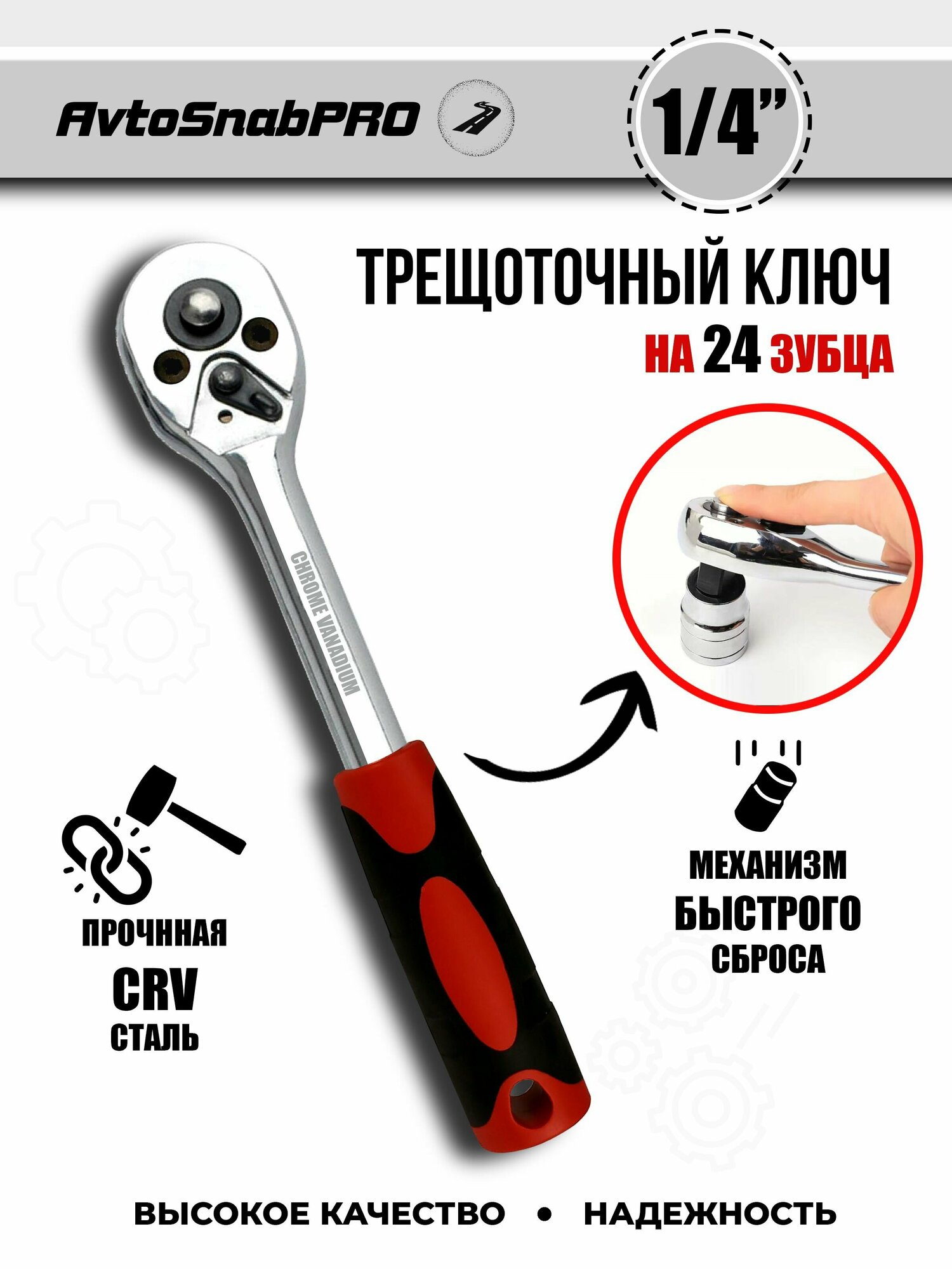 Трещотка NEW EPOCH, реверсивная, хромованадиевая сталь, длина 19 см