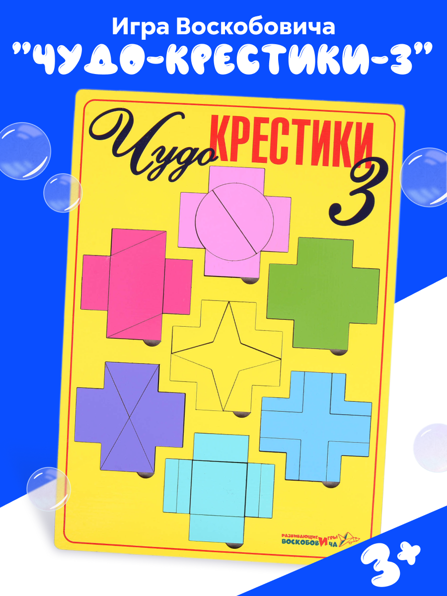 Игра "Чудо-крестики-3"