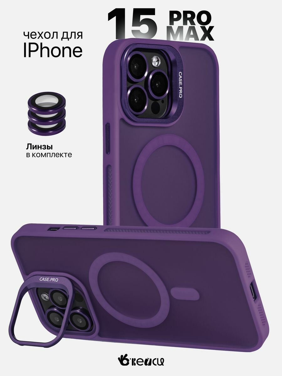 Чехол на iPhone 15 Pro Max с защитной линзой и держателем, фиолетовый