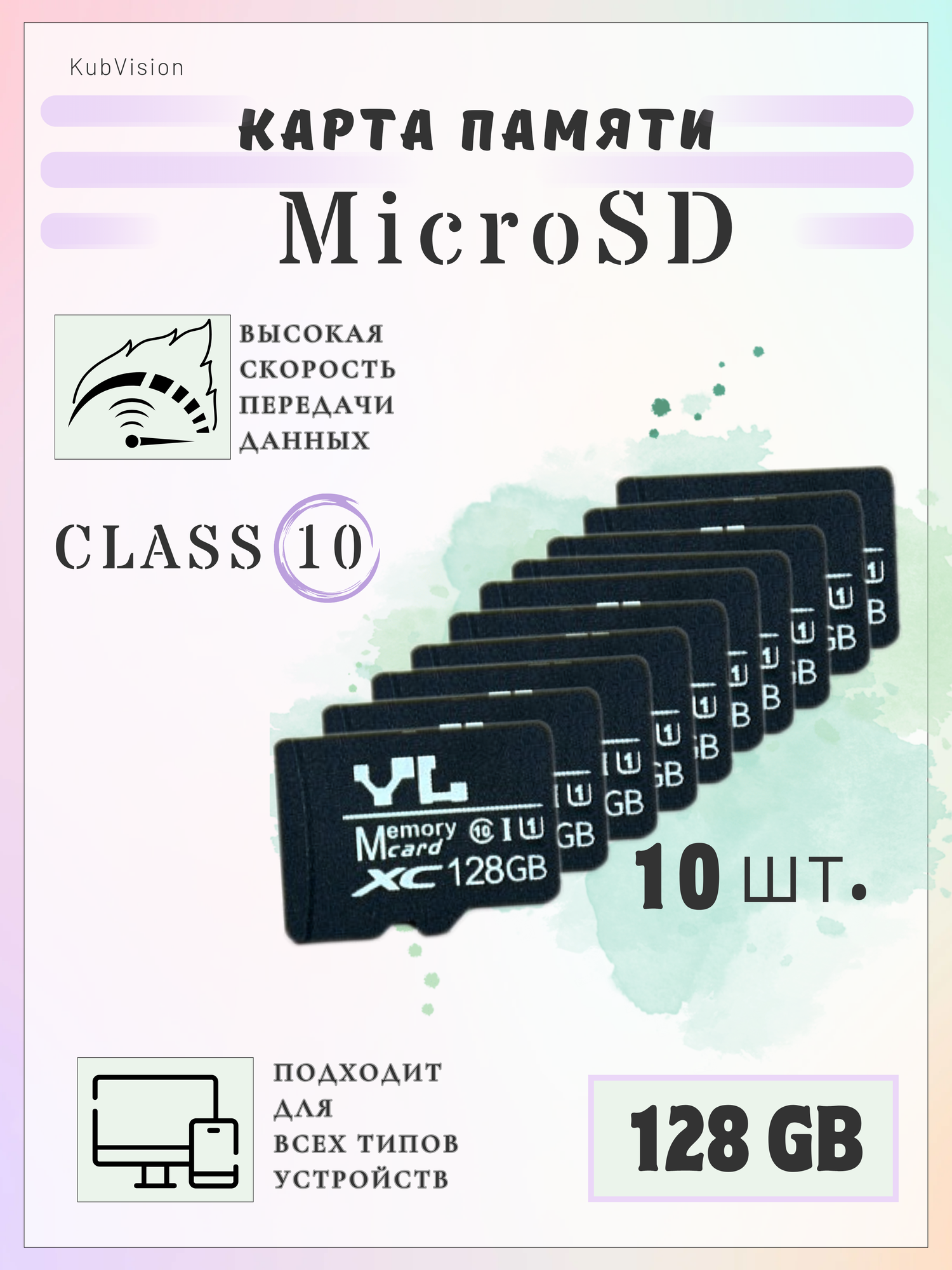 Карта памяти микро сд 128 Гб Micro SD флешка оптом, 10 шт, накопитель