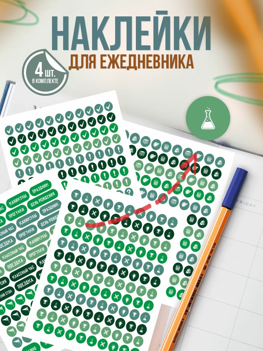 Наклейки для ежедневника Напоминания