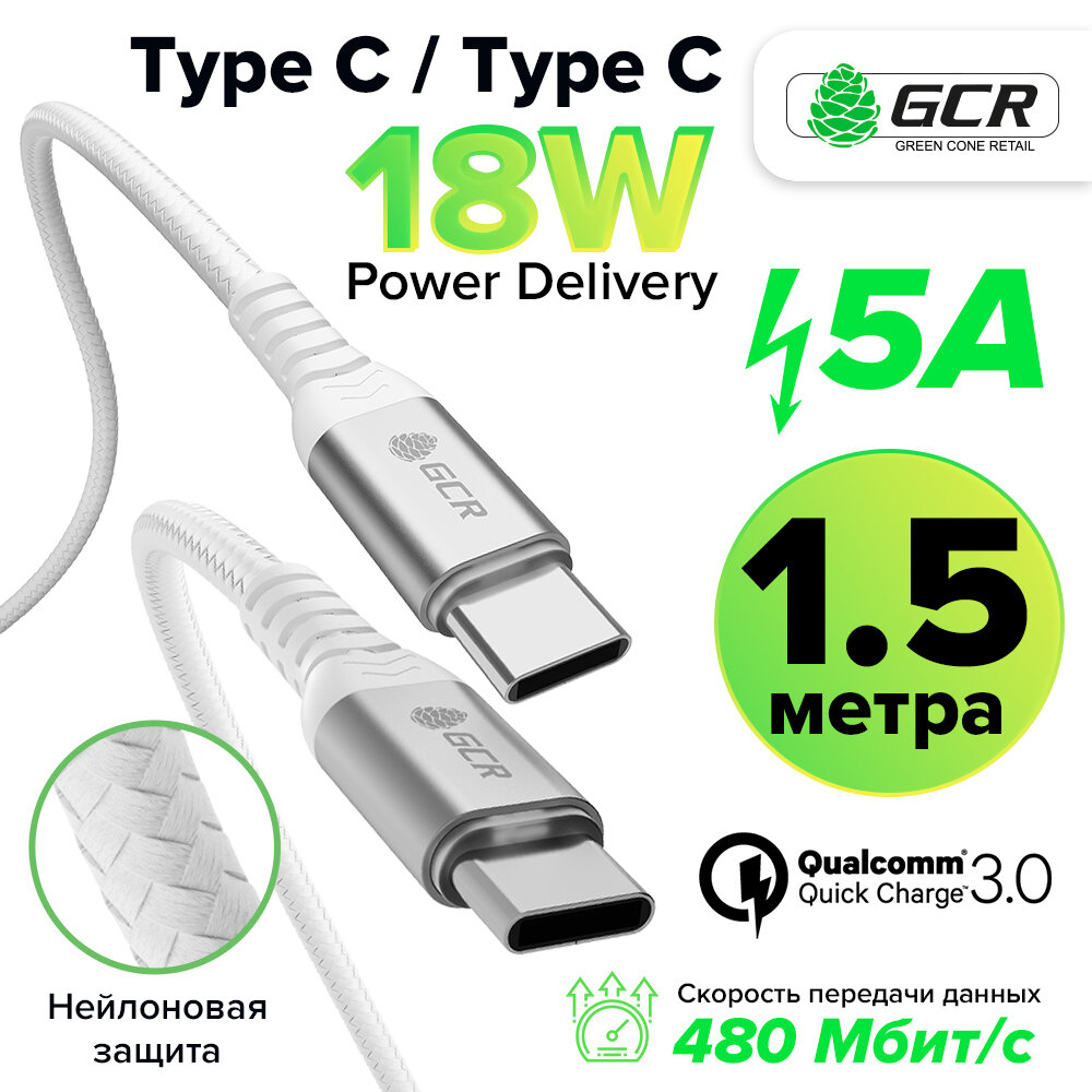 GCR Кабель TypeC-C POWER DELIVERY 18W быстрая зарядка для Macbook Sаmsung Huawei белый нейлон (GCR-UCPD13) белый 1.5м