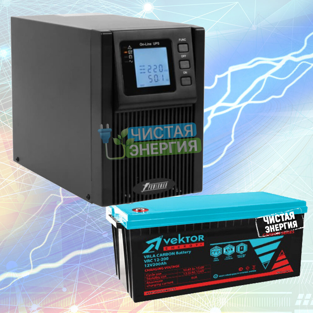 ИБП для дома | Инвертор Powerman 1000 Online + Аккумуляторная батарея Vektor VRC 12100 x2
