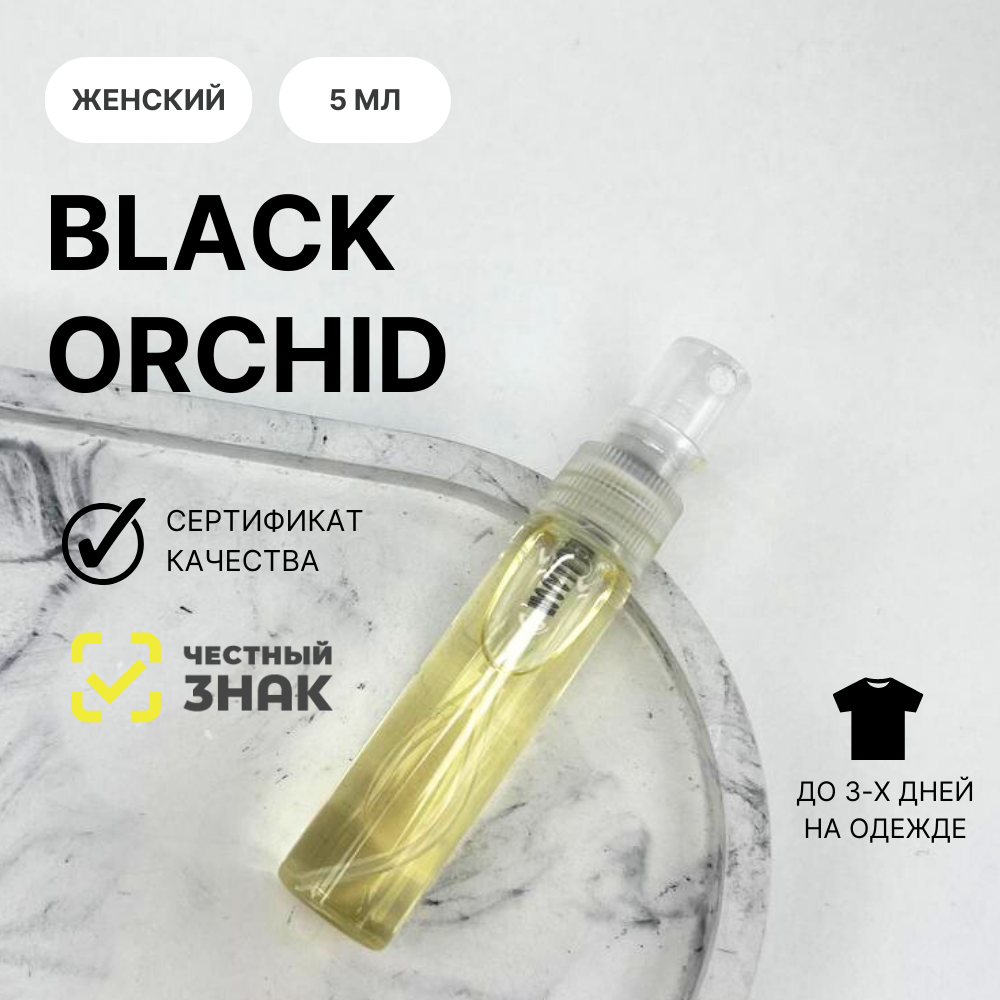 Духи Black Orchid, A-25 Aromat Perfume, 5 мл