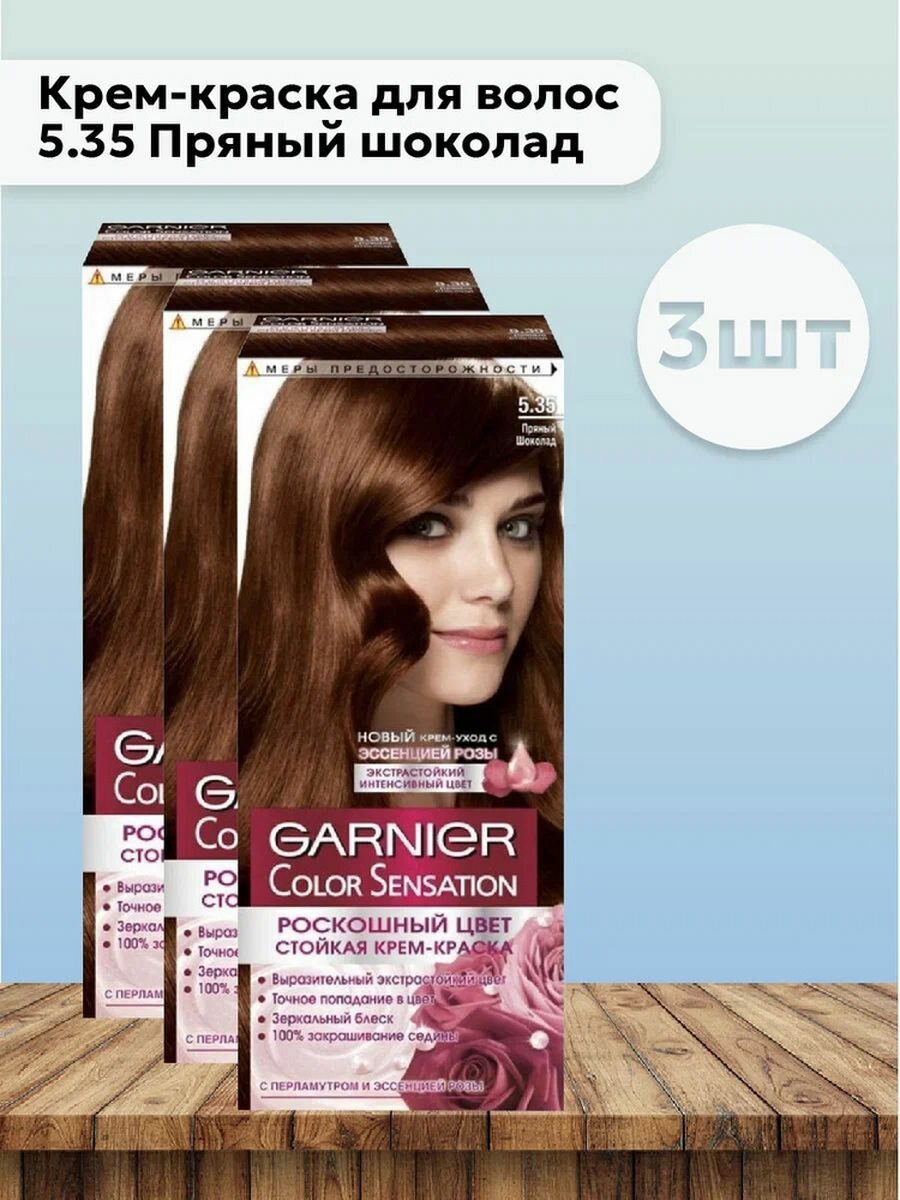 Garnier Набор 3 шт Крем-краска для волос 5.35 110 мл