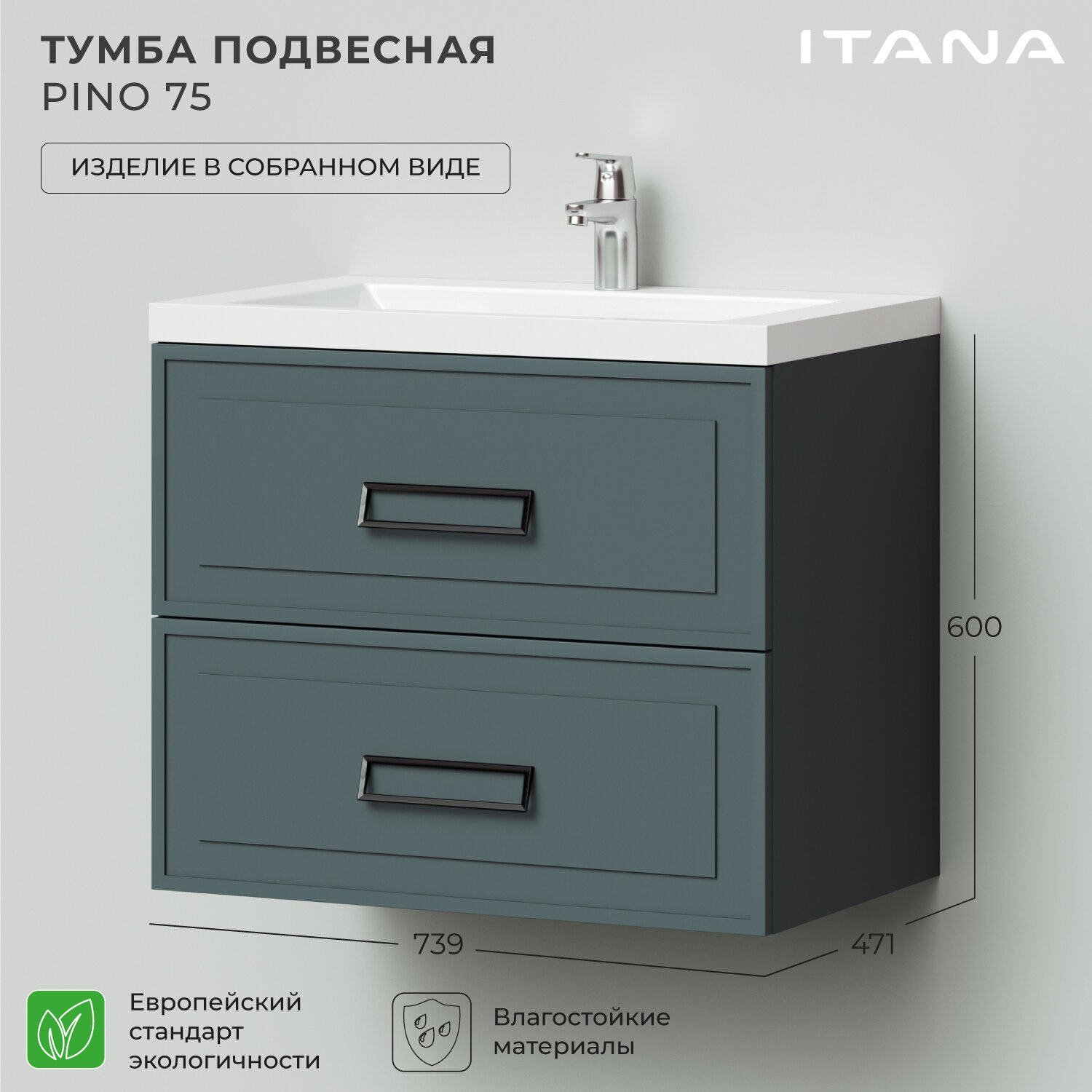 Тумба под раковину подвесная Итана Pino 75 739х471х600 Веллюто Авокадо // под Умывальник мебельный Итана Alisa 75