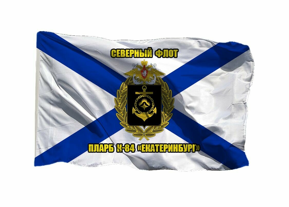 Флаг пларб К-84 Екатеринбург Северный флот СФ, КСФ России 90х135 см на сетке для улицы, для флагштока