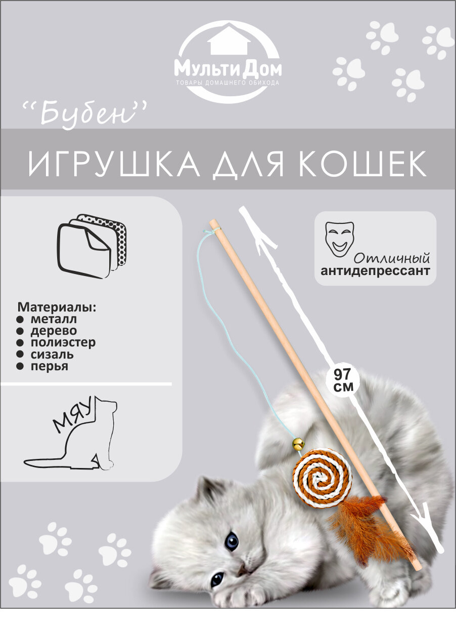 Игрушка-удочка для животных "Бубен", длина 97 см, для кошек и собак