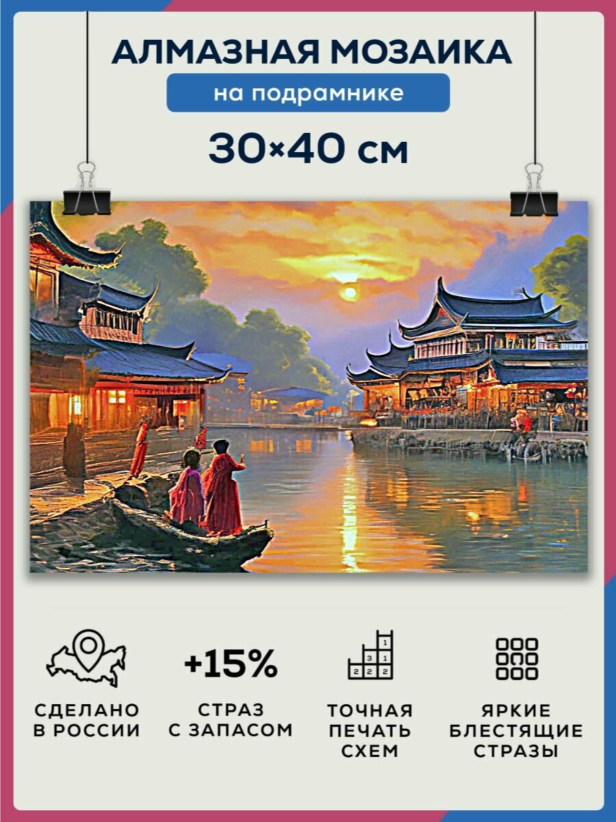 Алмазная мозаика 30x40 Китайская деревня на подрамнике